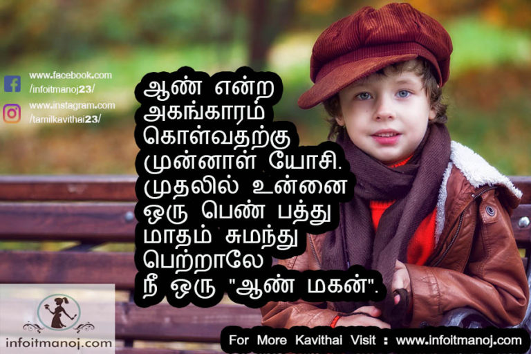 Muthana 10 Pen Kavithaigal - Best Tamil Kavithaigal -சிறந்த தமிழ் கவிதைகள்