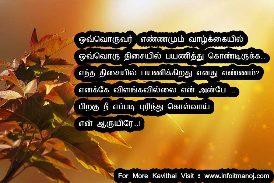 Vaalkai Payanam -Kadhal Kavithaigal - Best Tamil Kavithaigal -சிறந்த ...