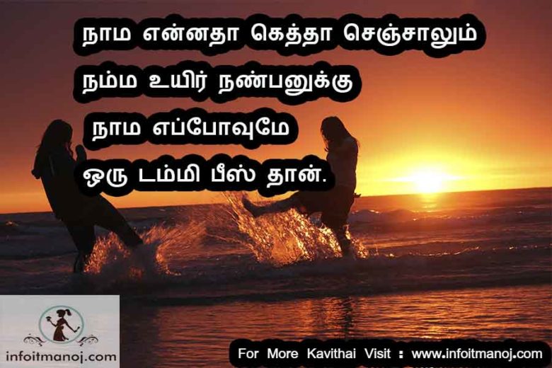 Best natpu kavithai images in tamil - Best Tamil Kavithaigal -சிறந்த ...